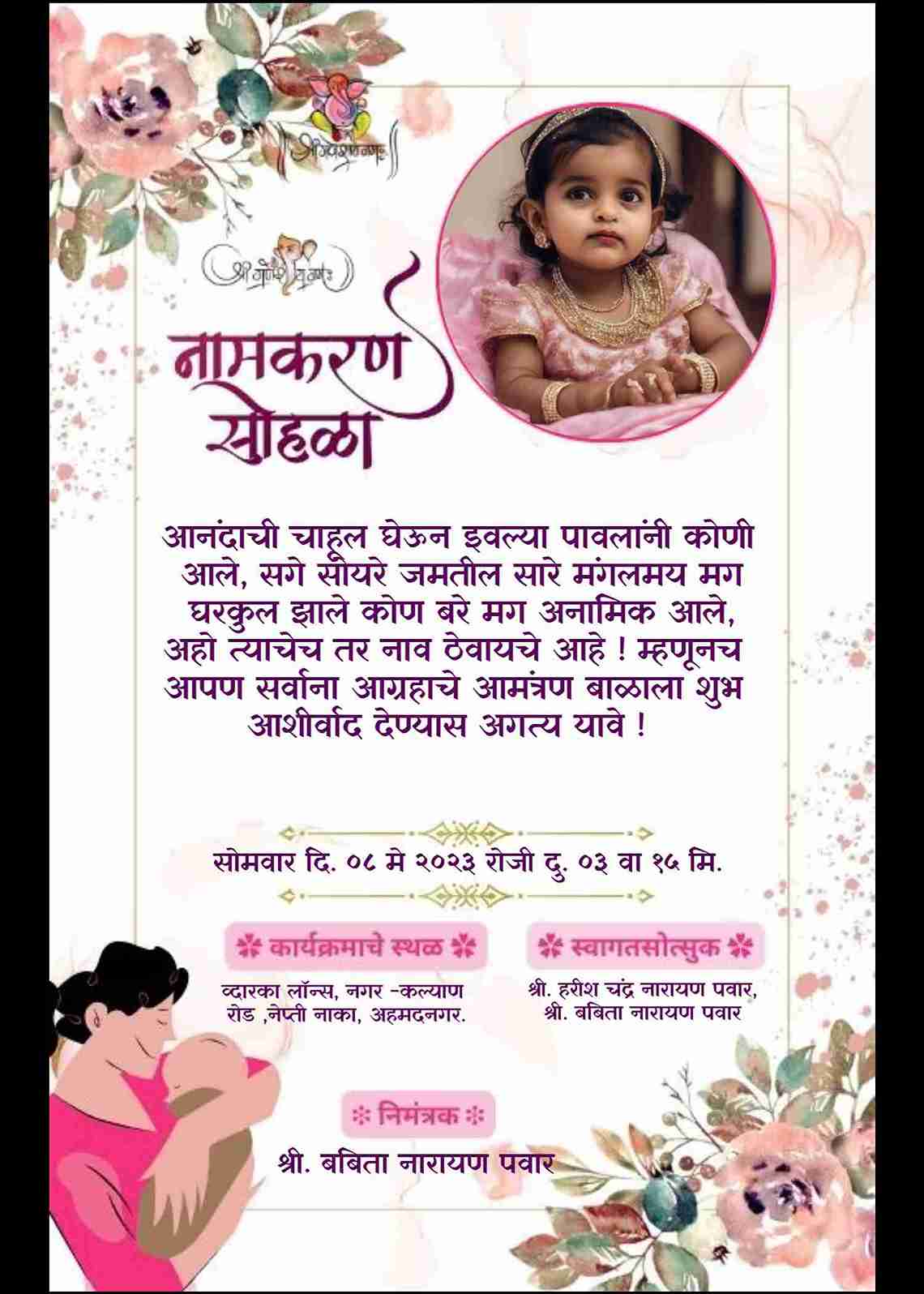 Namkaran sohala invitation card in marathi template